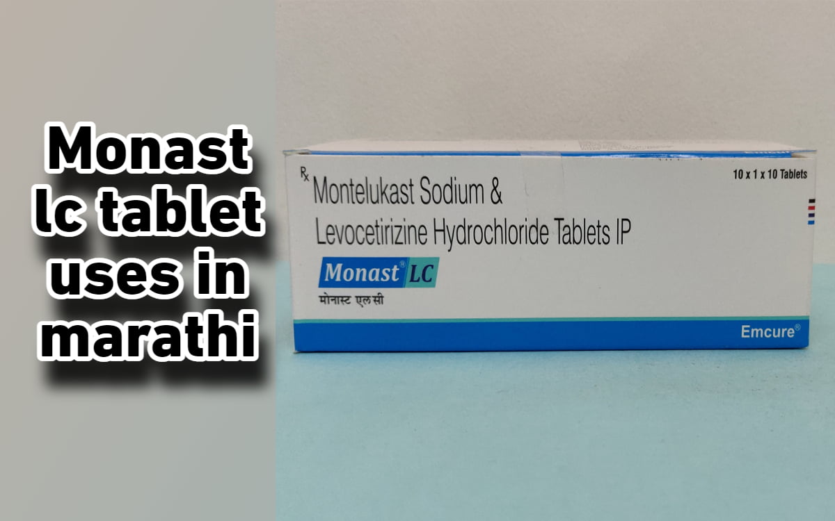 Monast lc tablet uses in marathi - मोनास्ट एल्सी टॅबलेट चे उपयोग मराठीत