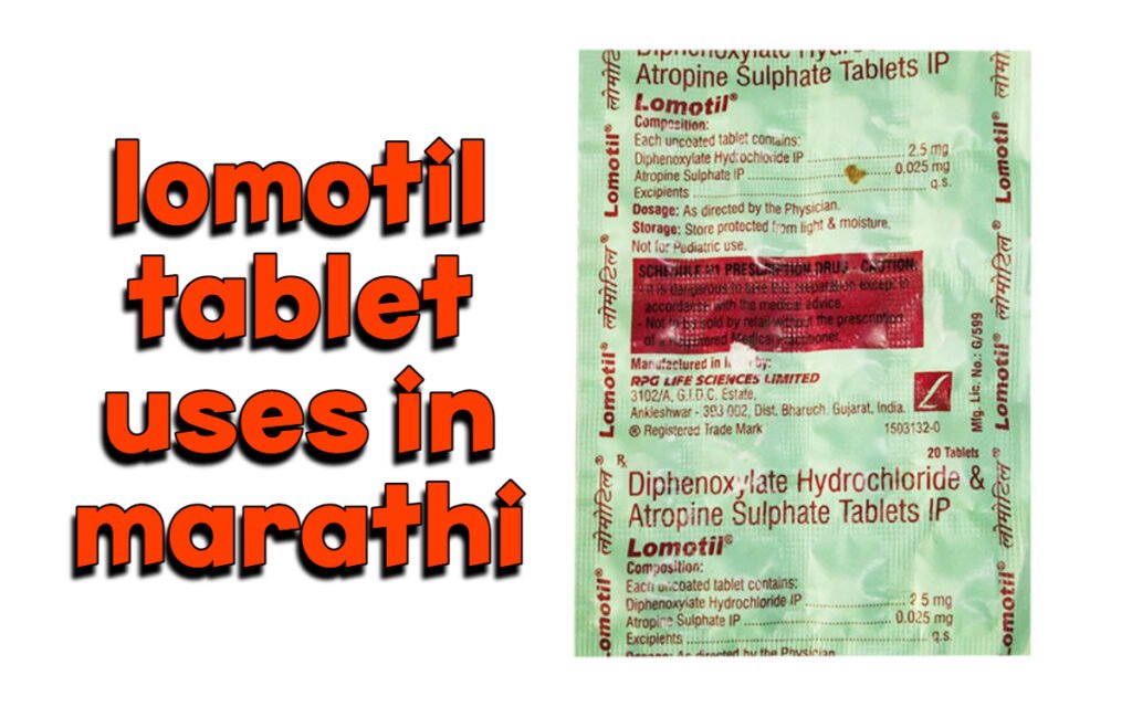 Lomotil Tablet Uses in Marathi - लोमोटील टॅब्लेटचे फायदे मराठीत