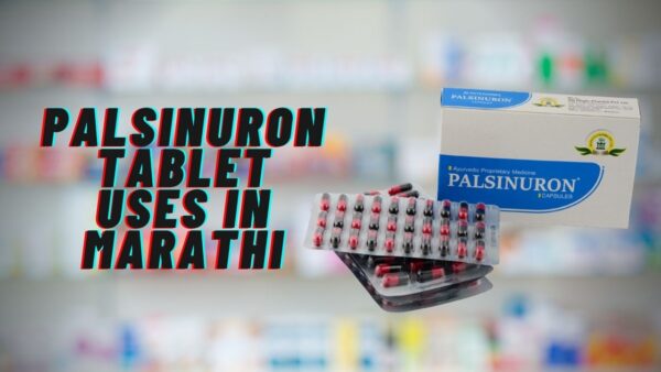Palsinuron Tablet Uses in Marathi - पाल्सीन्यूरॉन टॅबलेट सिरपचे फायदे