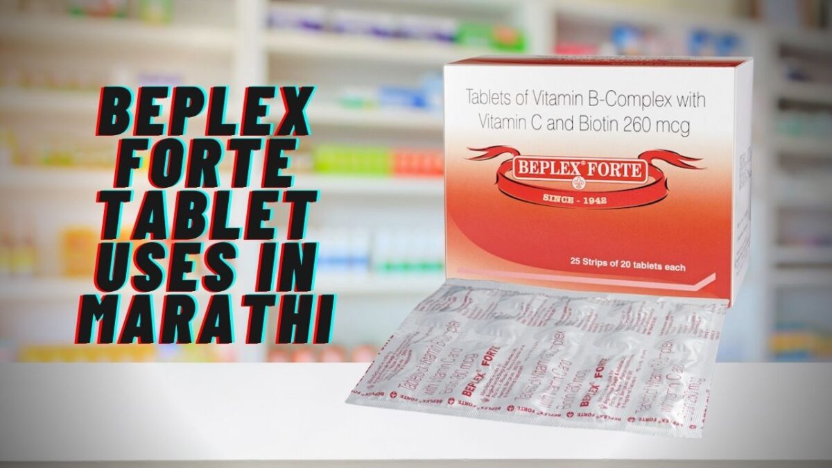 Beplex forte tablet uses in Marathi - बिप्लेक्स फोर्ट टॅबलेट चे फायदे