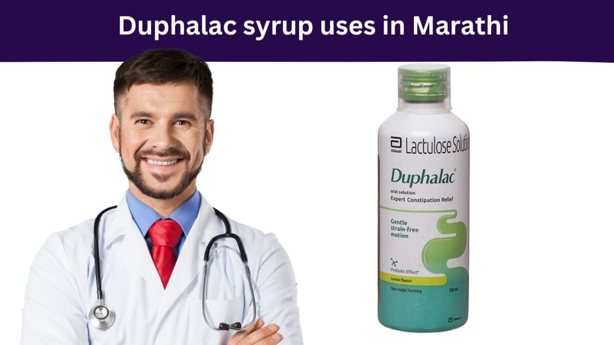 Duphalac Syrup Uses in Marathi - दुफलॅक सिरपचा मराठीत उपयोग