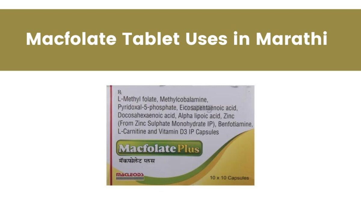 Macfolate Tablet Uses in Marathi - मॅकफोलेट टॅब्लेटचे उपयोग मराठीत