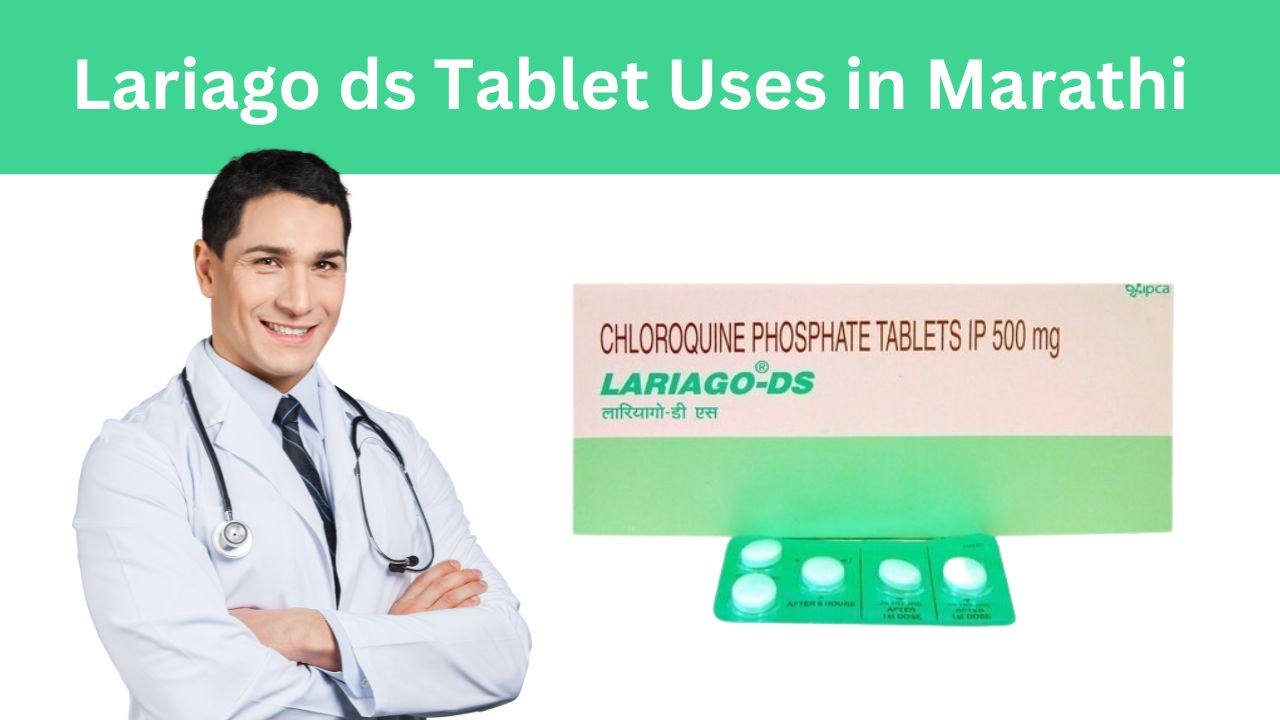 Lariago ds Tablet Uses in Marathi - लॅरियागो डी एस टॅब्लेटचे फायदे