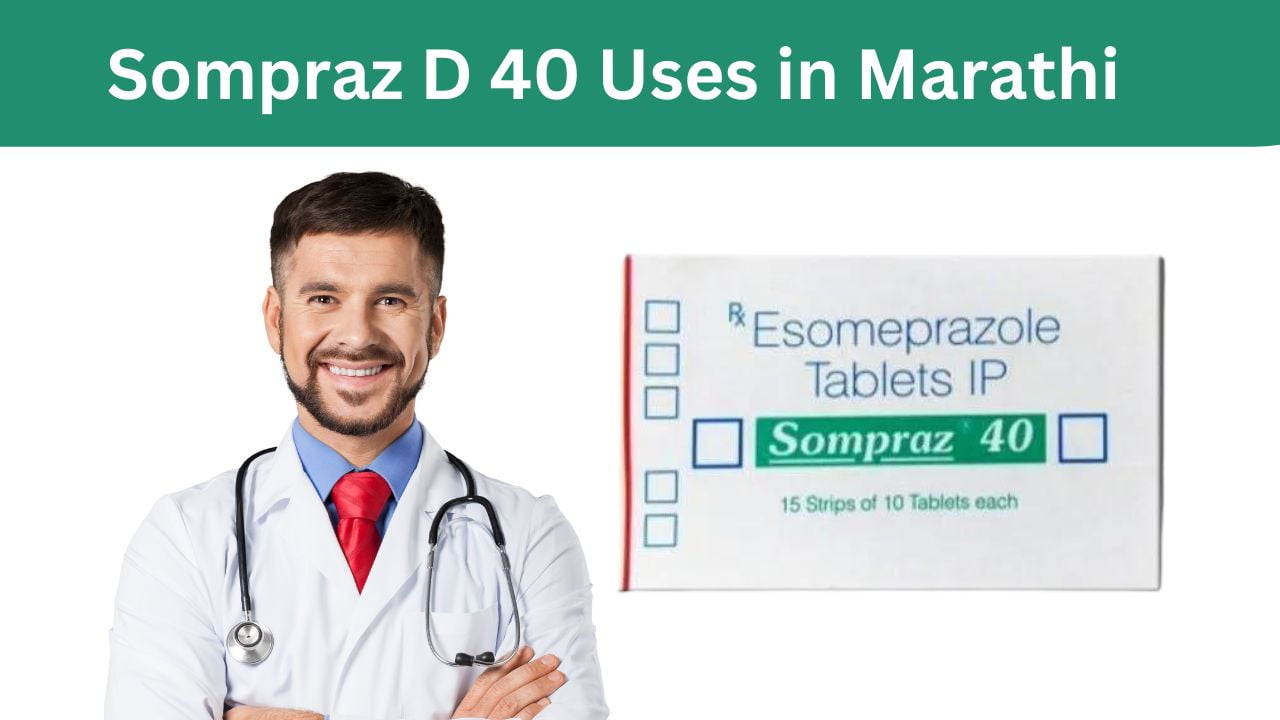 Sompraz D 40 Uses in Marathi - सोमप्राज डी ४० टॅबलेट चे उपयोग