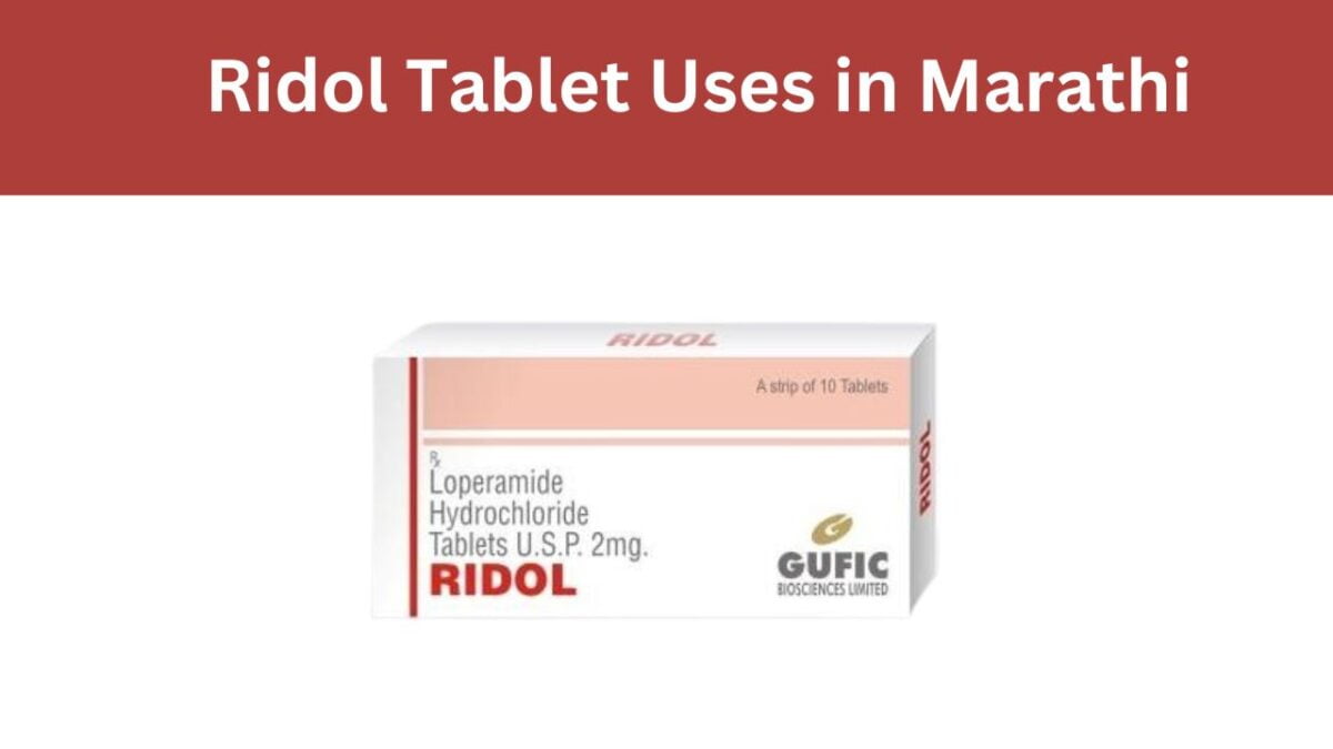 Ridol Tablet Uses in Marathi - रिडॉल टॅब्लेटचा मराठीत उपयोग