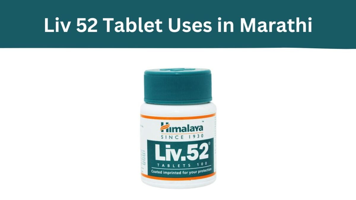 Liv 52 Tablet Uses in Marathi - लिव्ह ५२ टैबलेटचे उपयोग