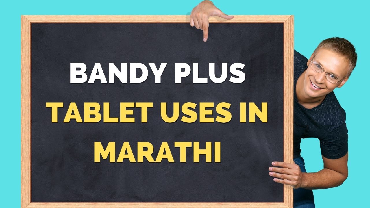 Bandy Plus Tablet Uses in Marathi - बॅंडी प्लस टॅब्लेटचा मराठीत उपयोग