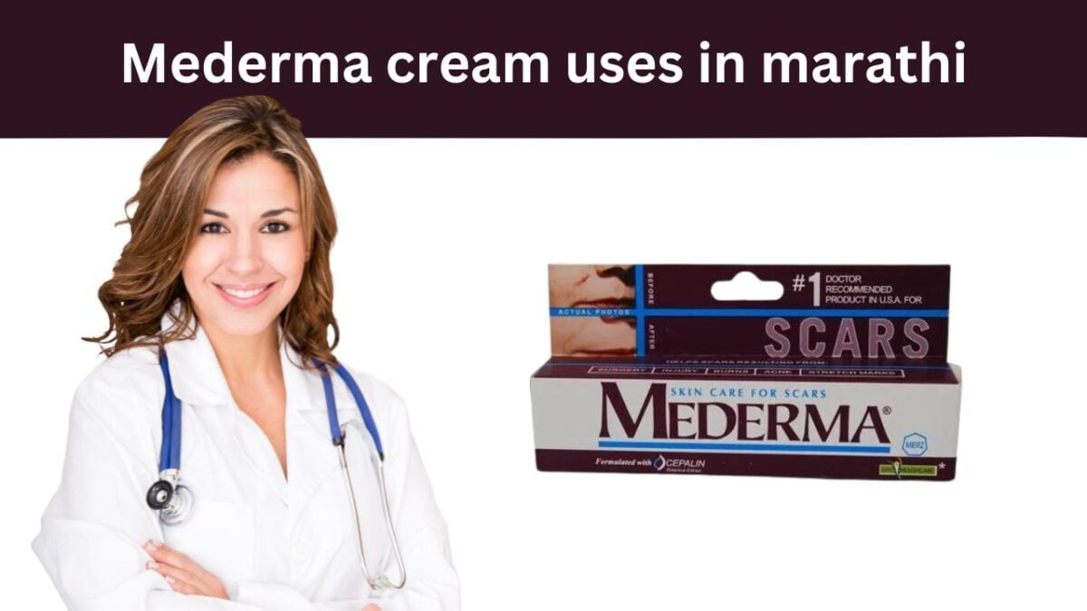 Mederma Cream Uses in Marathi - मेडर्मा क्रीम चे उपयोग