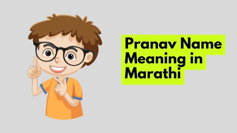Pranav Name Meaning in Marathi - प्रणव नावाचा खरा अर्थ - Mayboli.in