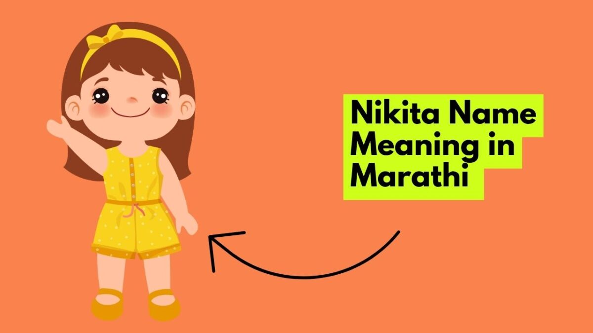 Nikita Name Meaning in Marathi - निकिता नावाचा अर्थ - Mayboli.in