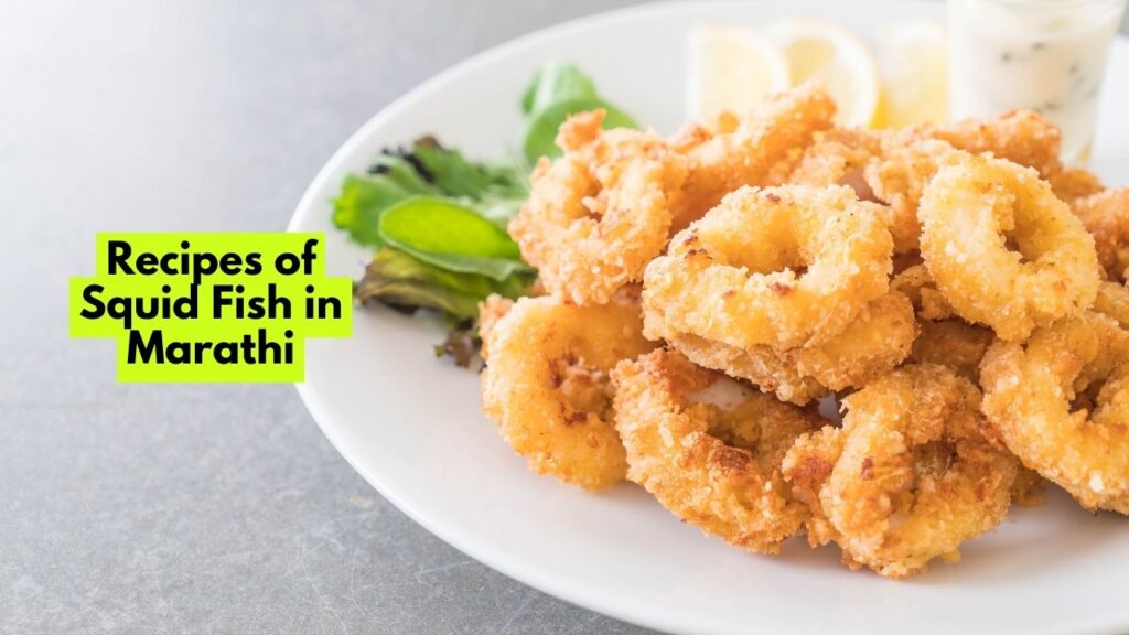 Squid Fish in Marathi - स्क्विड फिशला मराठीत काय म्हणतात? - Mayboli.in