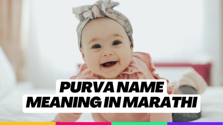 Purva Name Meaning in Marathi - पूर्वा नावाचा अर्थ व माहिती - Mayboli.in