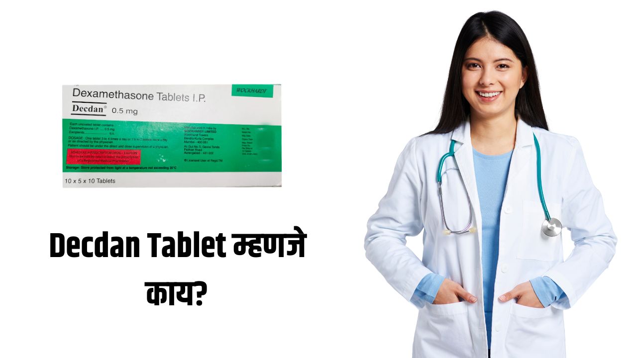 Decdan Tablet Uses in Marathi - मराठीत उपयोग व फायदे - Mayboli.in